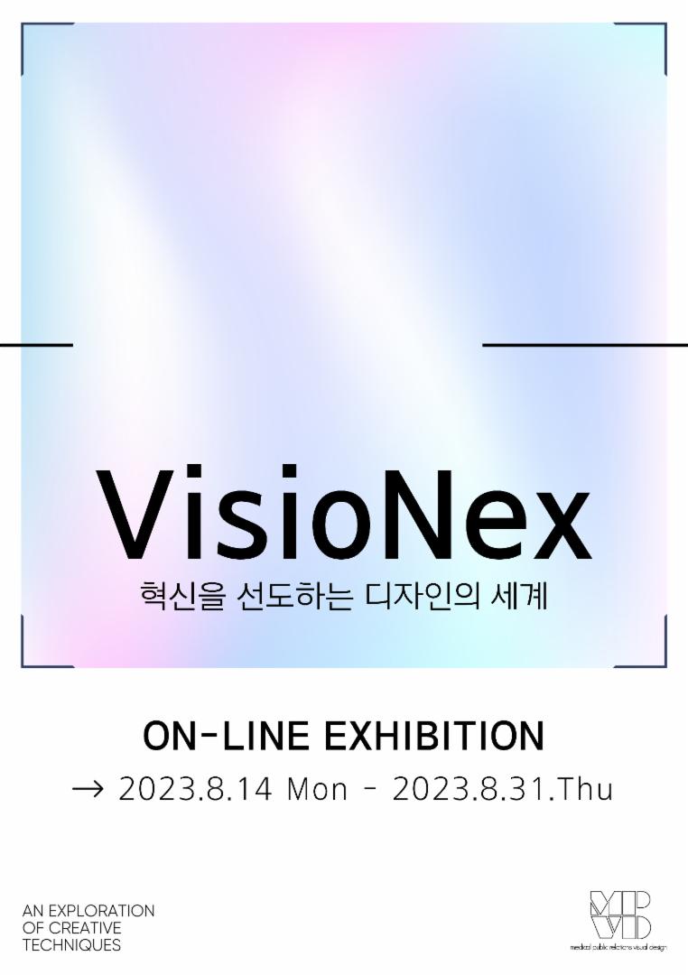 이주은의 을지대학교 의료홍보디자인학과 온라인 전시회 [VisioNex_혁신을 선도하는 디자인의 세계] (1관) - WithSpace