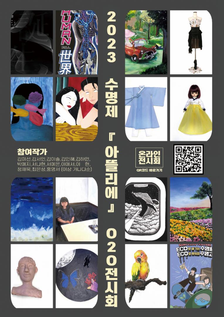 Seoin의 수명제 O2o전시회 미술동아리 아뜰리에 Withspace