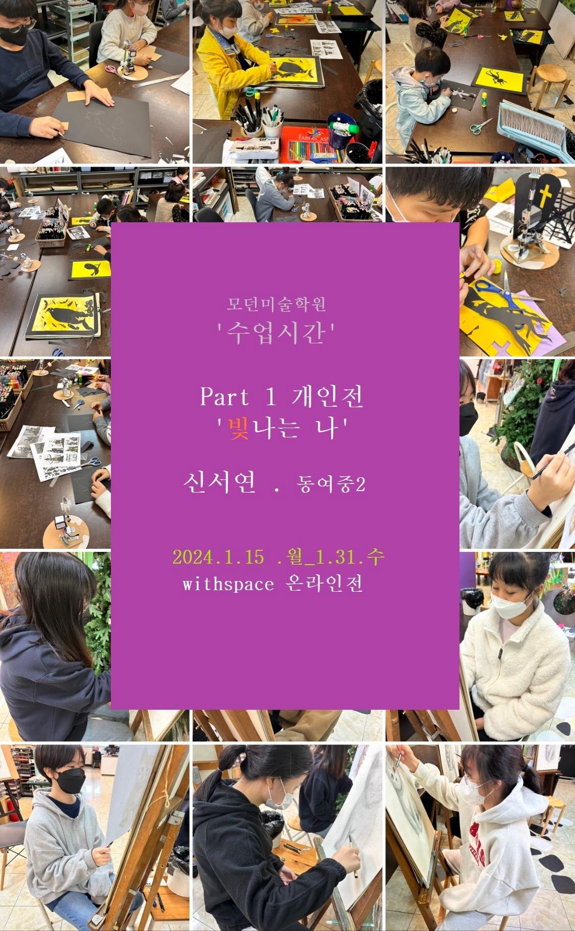 모던미술학원의 모던미술학원 수업시간 Withspace