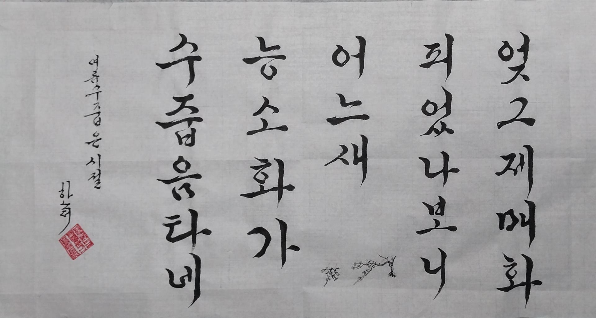 김진원 한터선생의 한터시화집 1 24 Withspace