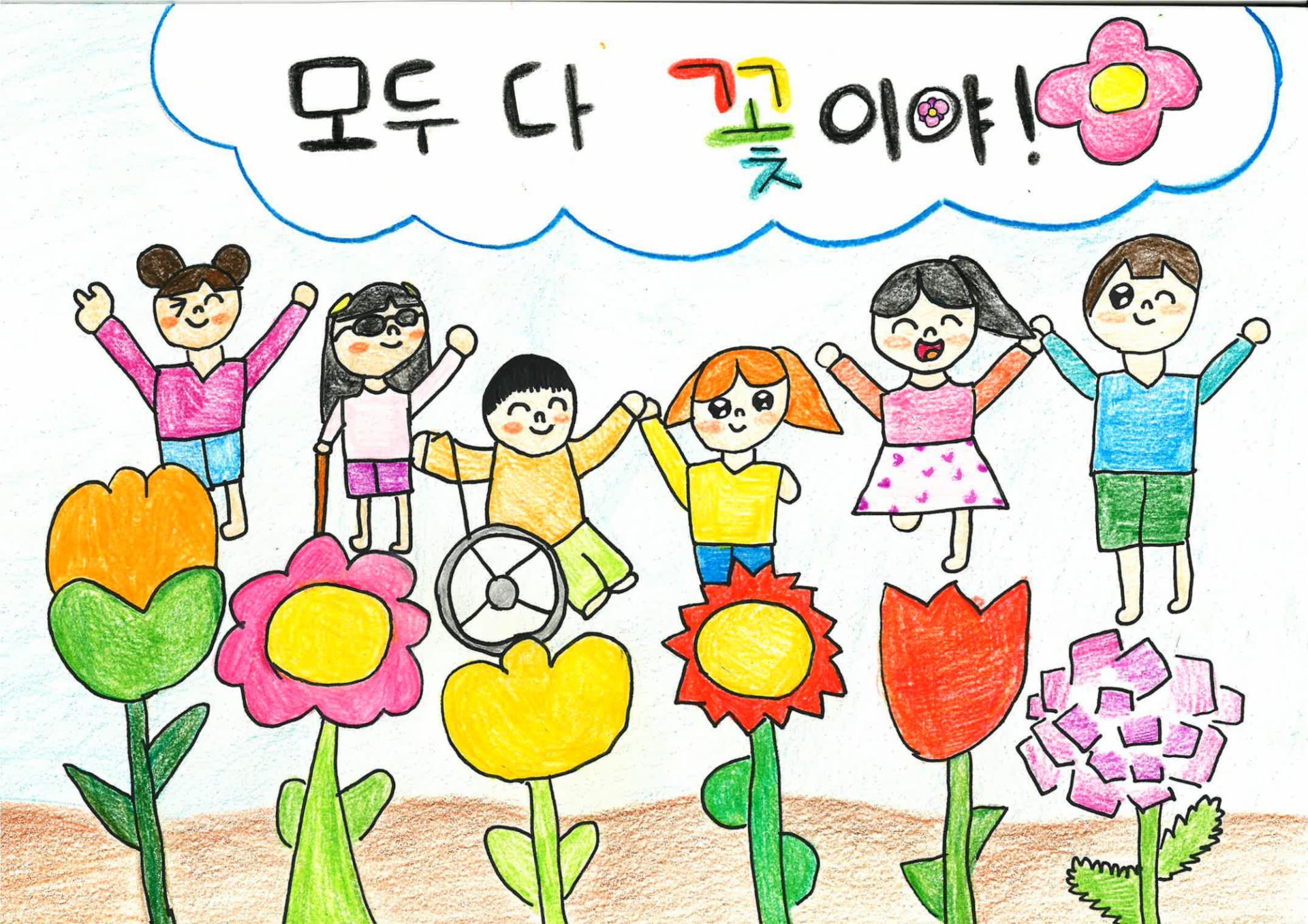 산엔청복지관의 1 모두 다 꽃이야이예원도산초3학년 Withspace